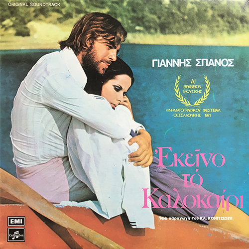 Ekeino to Kalokairi | Victor Kiswell